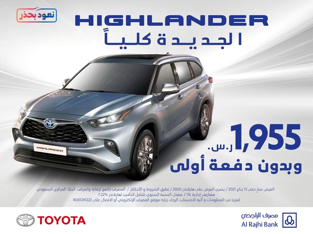 Toyota Latest Offers | Toyota Saudi Arabia - ALJ