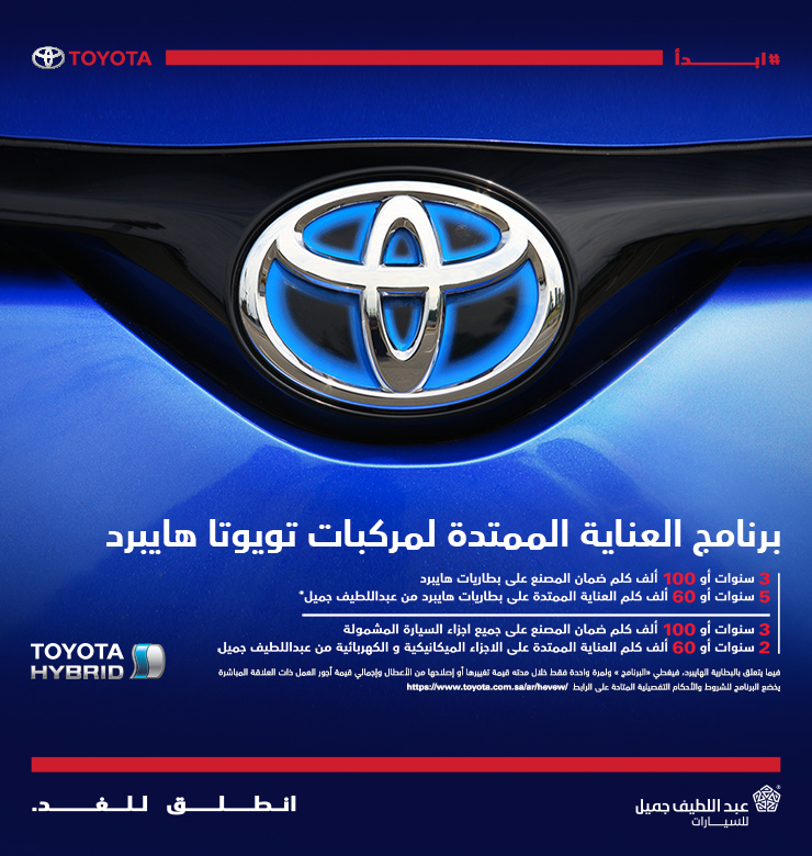 Hybrid Extra Care Program | Toyota Saudi Arabia